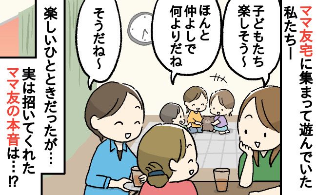 「ちょっと迷惑かも…」ママ友の家に遊びに行くとやりがちなNG行動とおすすめの過ごし方 | TRILL【トリル】