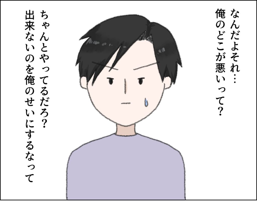 [15－2]「俺のどこが悪い？ちゃんとやってる」妻との意見が交わることのないうちの夫｜ママ広場マンガ | TRILL【トリル】