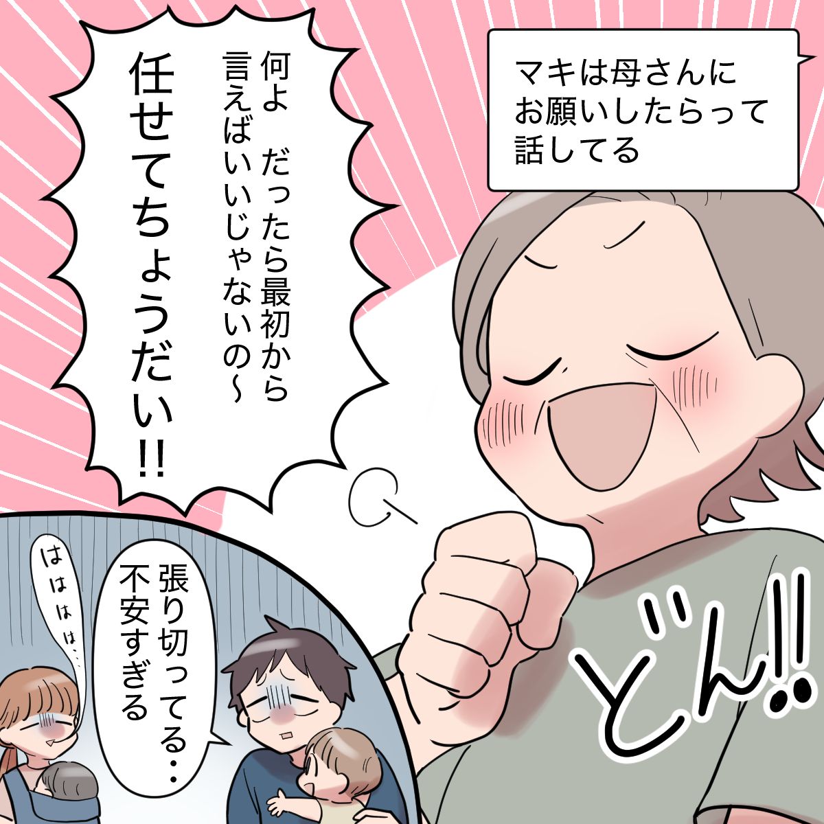 [1－2]「断ると後が大変」お願いしたものの義母の張り切りに不安しかない・・まだまだ義母に嫌われています｜ママ広場マンガ | TRILL【トリル】