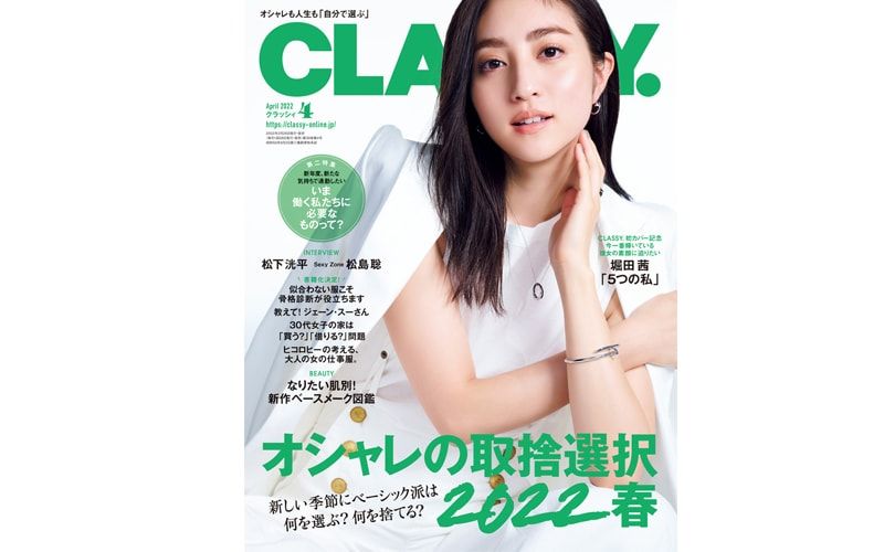 【30代女子の憧れ松下洸平さん登場】CLASSY.2022年4月号見どころ紹介【編集長ブログ】 | TRILL【トリル】