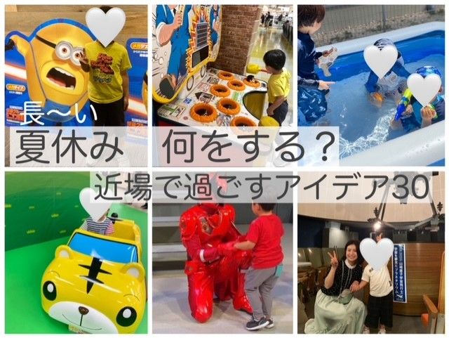 長～い夏休み、何する？【幼児の夏休みの過ごし方30のアイデア】 | TRILL【トリル】