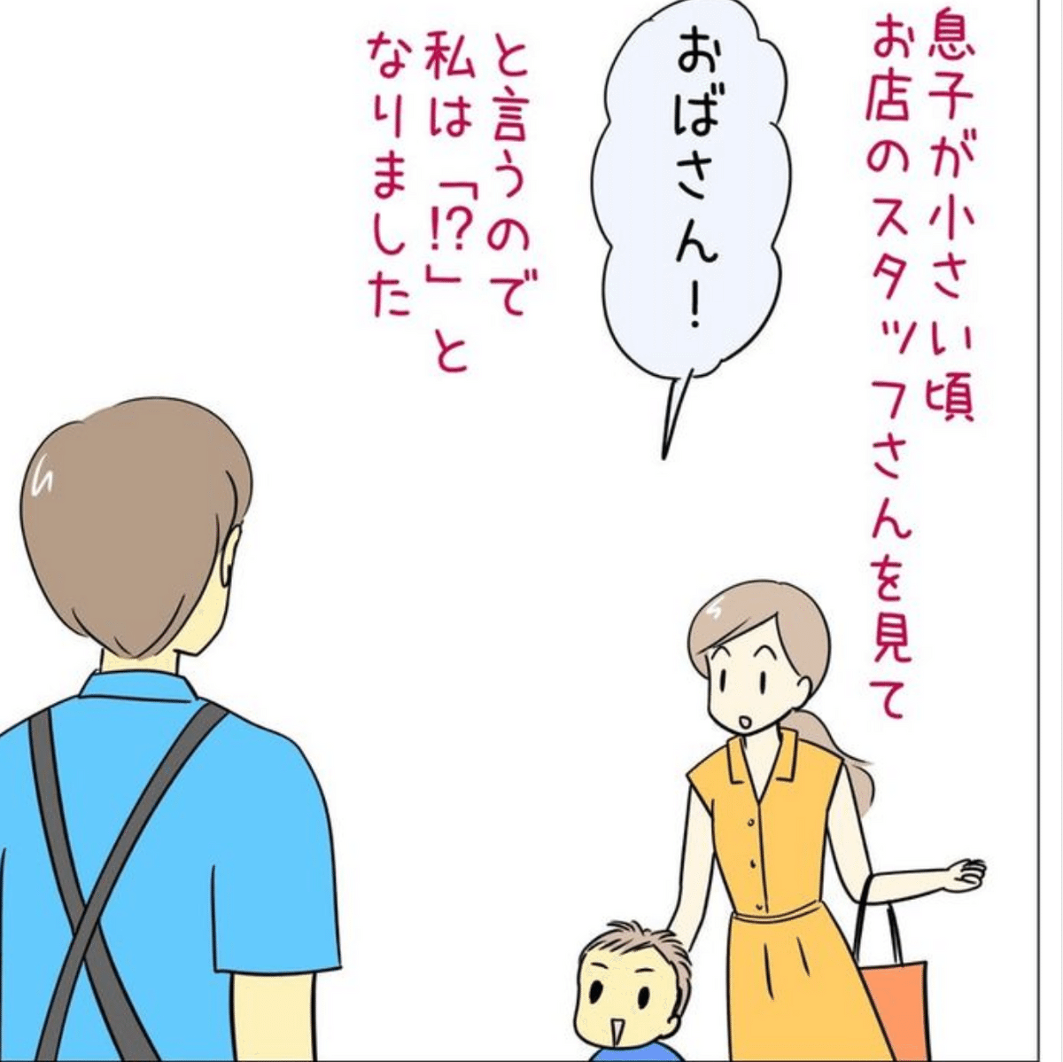 男性店員を「おばさん」呼びする息子→ヒヤッとするも、発覚した『真意』にクスッ | TRILL【トリル】