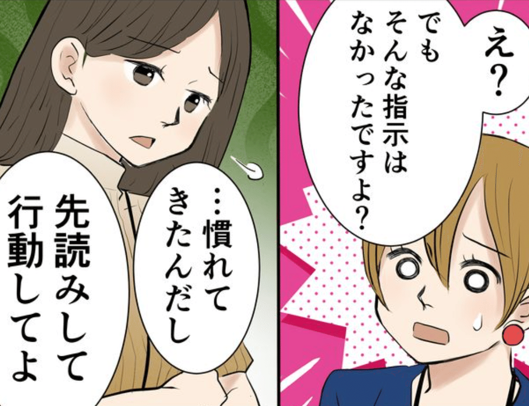 上司「先読みして行動して」→部下が逆ギレ！？「でも...」まさかの反論内容にタジタジ... | TRILL【トリル】