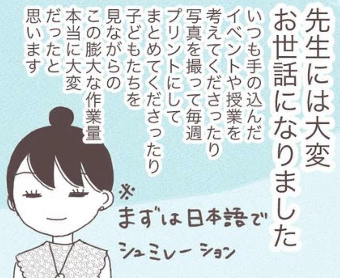 「謝謝老師」台湾在住の日本人女性が《子どもの卒園式》で気づいた“中国語のフシギ”とは | TRILL【トリル】