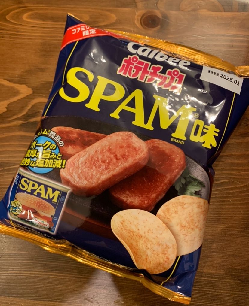 スパム好きさんは買って！【ファミマ限定】ポテチが激うま！ | TRILL【トリル】