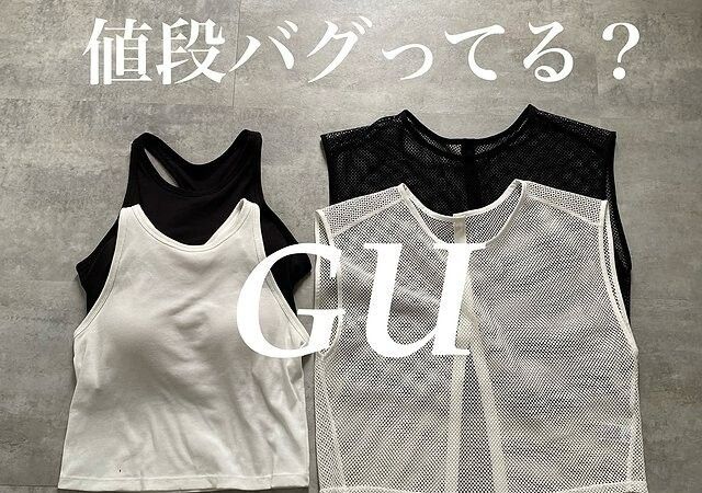 これ全部セールで390円？！いくらなんでもお得すぎ！GUの夏トップスは早い者勝ちだよ～♡ | TRILL【トリル】