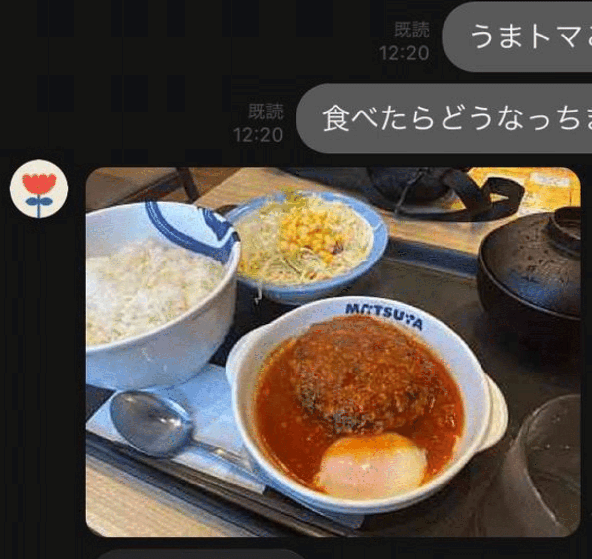 『松屋』に行った友人 届いたLINEに「かなり怖い」「どうなっちまうんだ」 | TRILL【トリル】