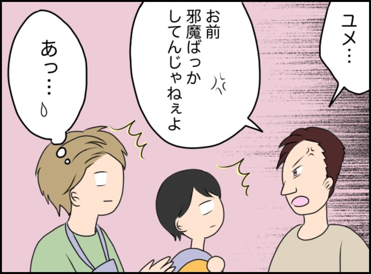 取材スタッフより働いているのに…「邪魔ばっかしてんじゃねぇ」妻に文句ばかりのモラ夫 | TRILL【トリル】