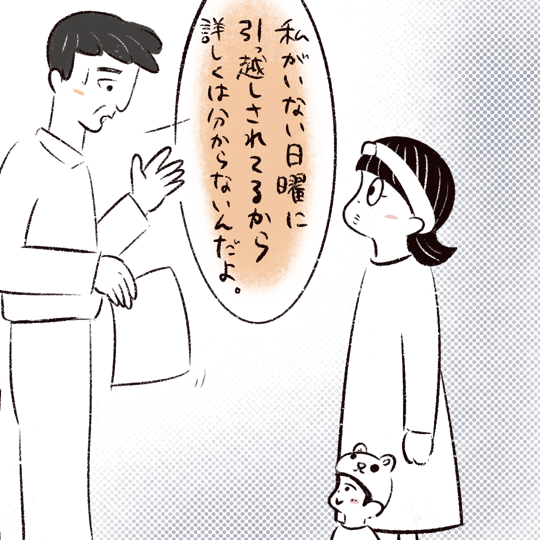 いつの間にか引っ越していた女の子。保護されたのかどうかは分からないまま2年が経過。放置子にロックオンされた話【116】｜まるの育児絵日記 | TRILL【トリル】