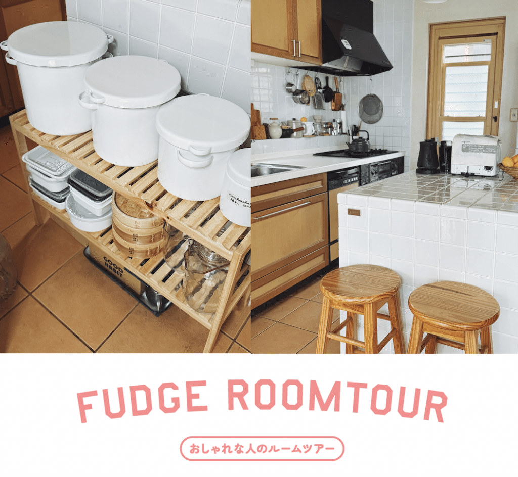 【一軒家のおしゃれな台所】《野田琺瑯》など「買ってよかった」3つのキッチン道具とは？【FUDGE おしゃれな人のルームツアー vol.8】 | TRILL【トリル】