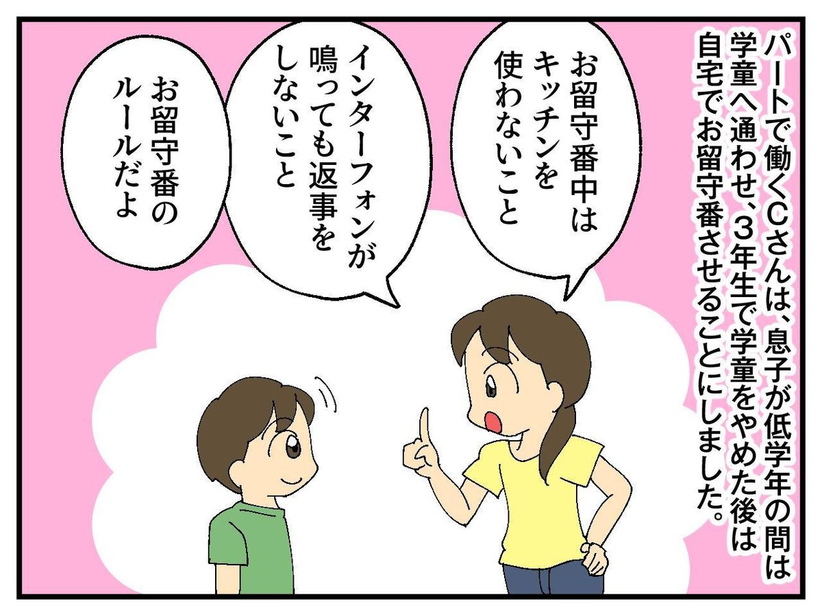 母が帰宅後「な、何じゃこりゃぁぁ！？」息子に【初めて留守番】させた結果 → まさかの悲劇が！？ | TRILL【トリル】
