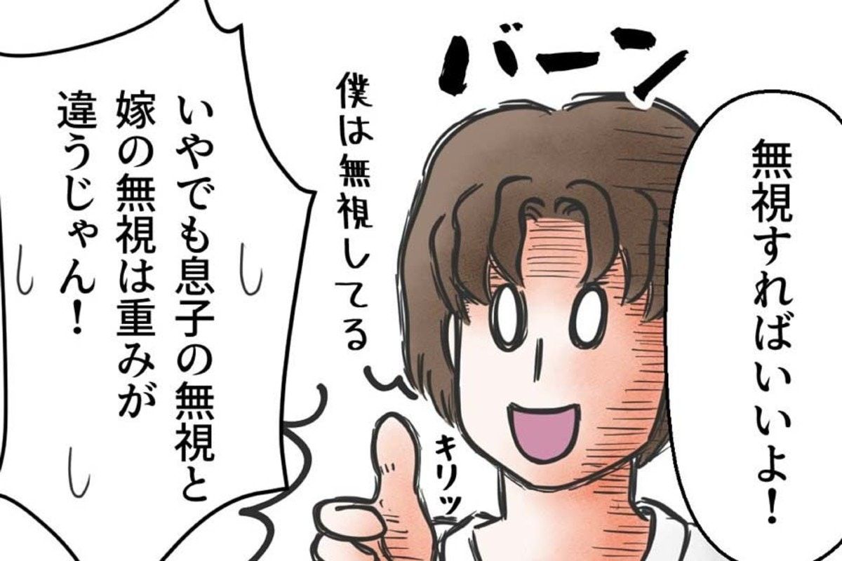 夫に相談「無視すればいい」嫁がとった解決策とは？｜義母のSNSが面倒くさい！ | TRILL【トリル】