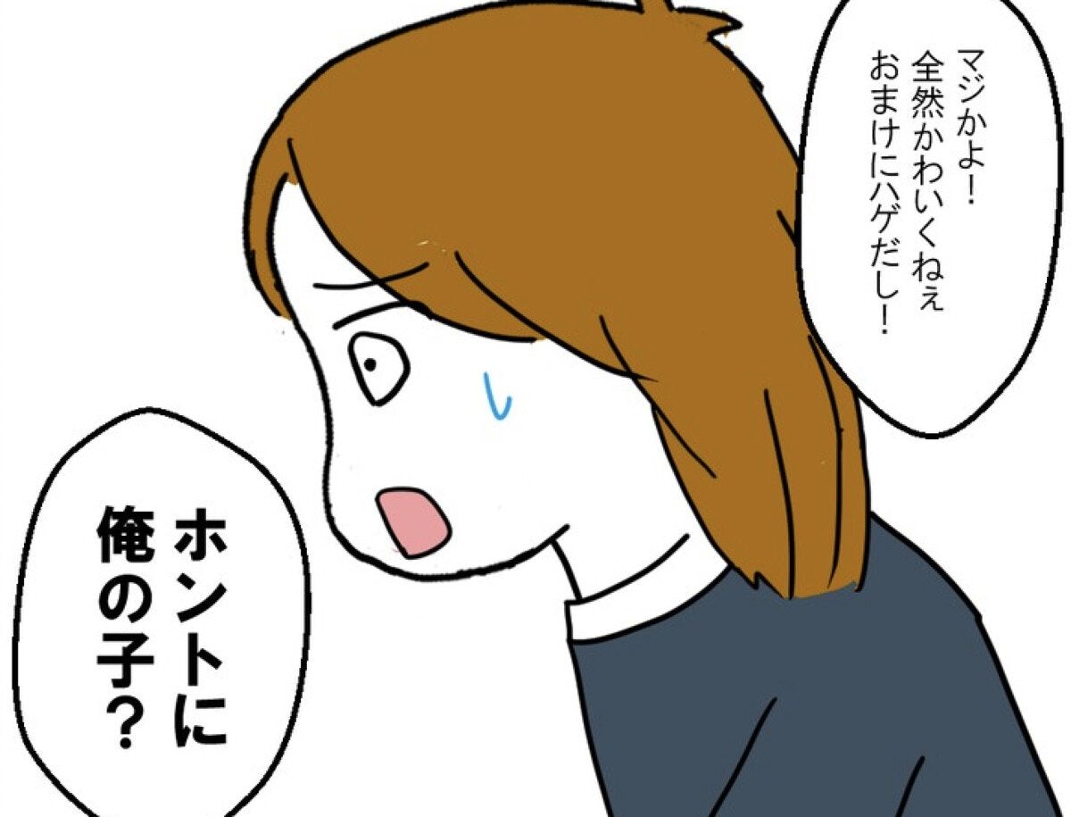 ようやくわが子と初対面した夫「ホントに俺の子？」｜家族なんていらない | TRILL【トリル】