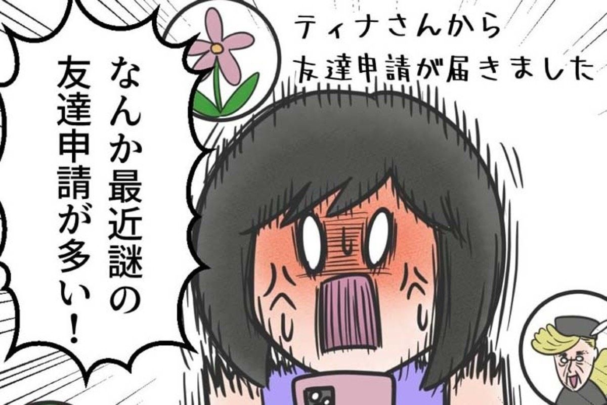 義母とSNSでつながって以降「友達申請が増加」一体なぜ？｜義母のSNSが面倒くさい！ | TRILL【トリル】