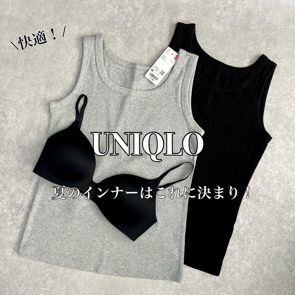 【UNIQLO】夏の勝ち組服は出揃った！今買って後悔しない名品4つ | TRILL【トリル】