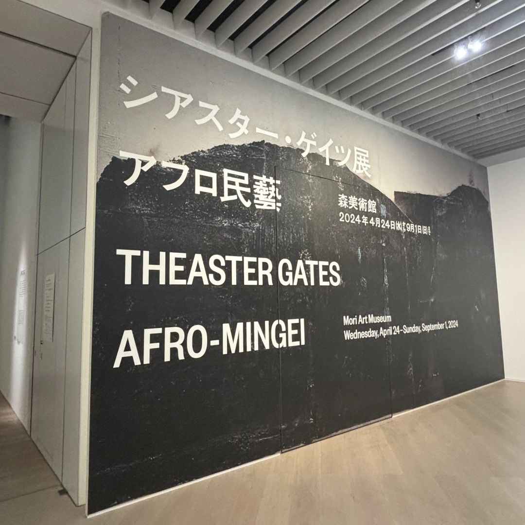 【Ray♥Campusエディターズ】【展覧会レポ】六本木で開催中！「アフロ民藝」って？ | TRILL【トリル】