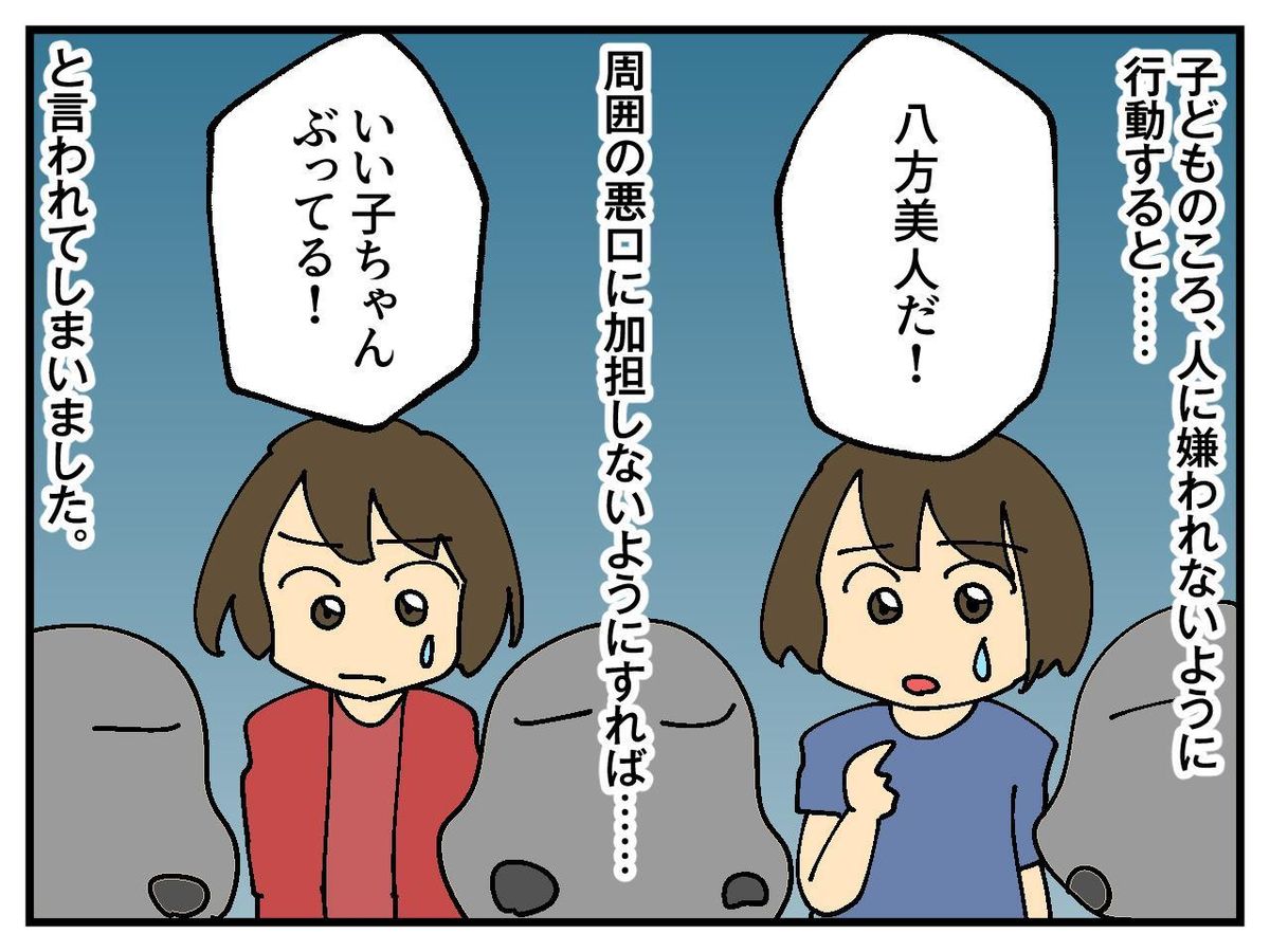 「周りに嫌われたくない」【悪口に過剰反応する私】→ 人間関係が楽になった『魔法の言葉』 | TRILL【トリル】