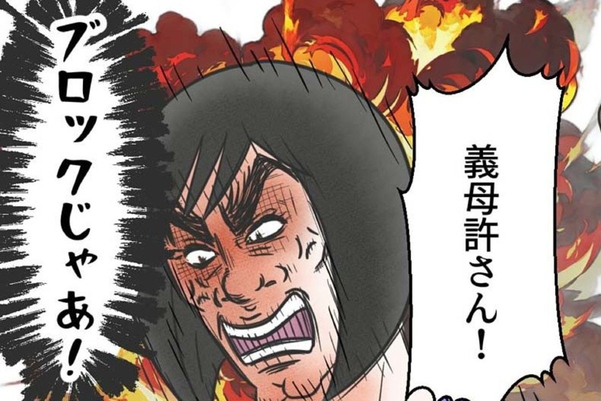 義母の無神経なコメント「許さん！」嫁はブロックを決意｜義母のSNSが面倒くさい！ | TRILL【トリル】