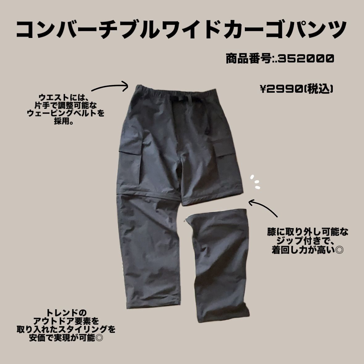 これは絶対買うべき！有能すぎるGUの「3wayカーゴパンツ」をご紹介します。 | TRILL【トリル】