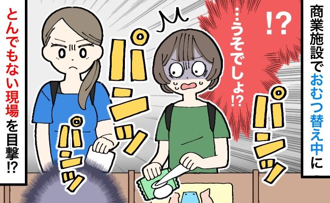 「パンッパンッ」公共の場でビックリ仰天！隣にいたママのおむつ替えが、目を疑うほどの大胆さで！？ | TRILL【トリル】