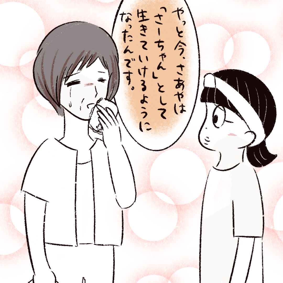 自分を取り戻した女の子を涙ながらに喜ぶ祖母にもらい泣き。放置子にロックオンされた話【125】｜まるの育児絵日記 | TRILL【トリル】