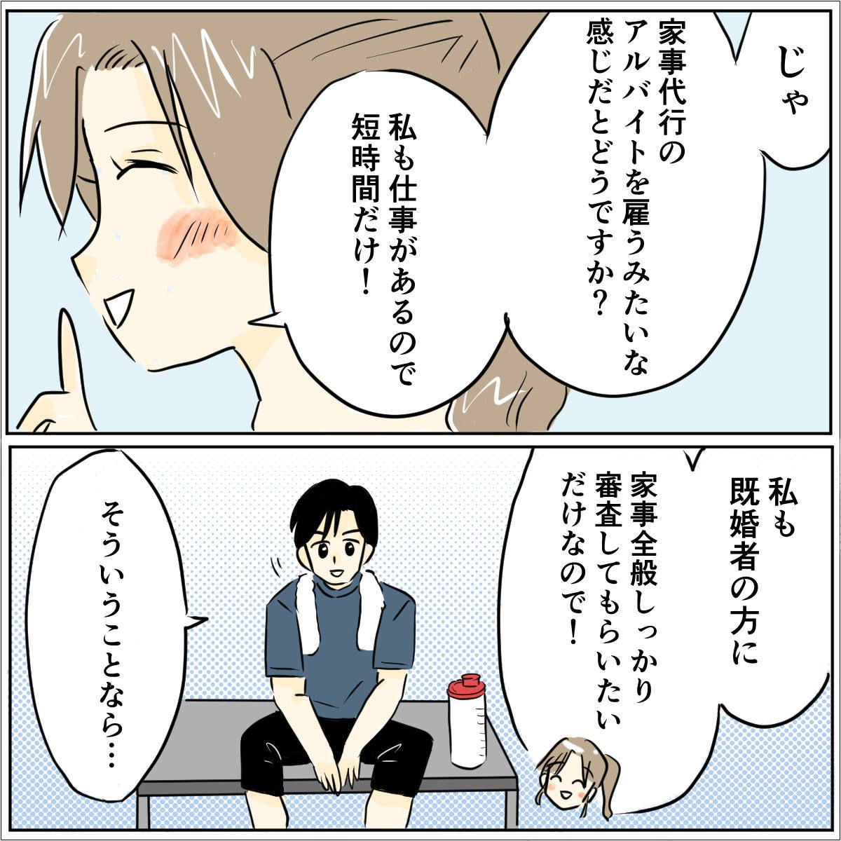 既婚男性に家事を審査して欲しいと積極的に提案する女性。愛した人はモラ夫でした[20－2]｜ママ広場マンガ | TRILL【トリル】