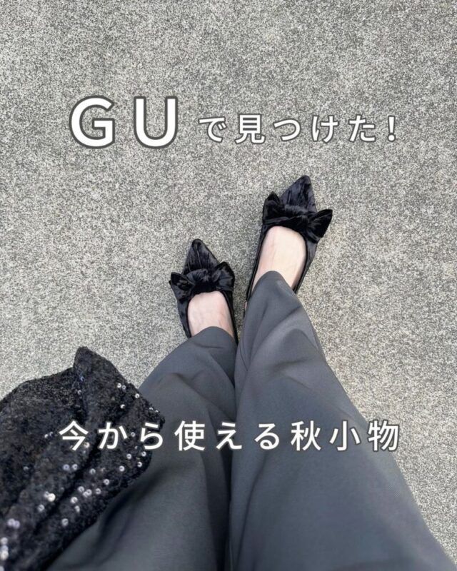 GUの最新小物が凄く可愛い！2024秋おすすめの注目アイテム5選 | TRILL【トリル】