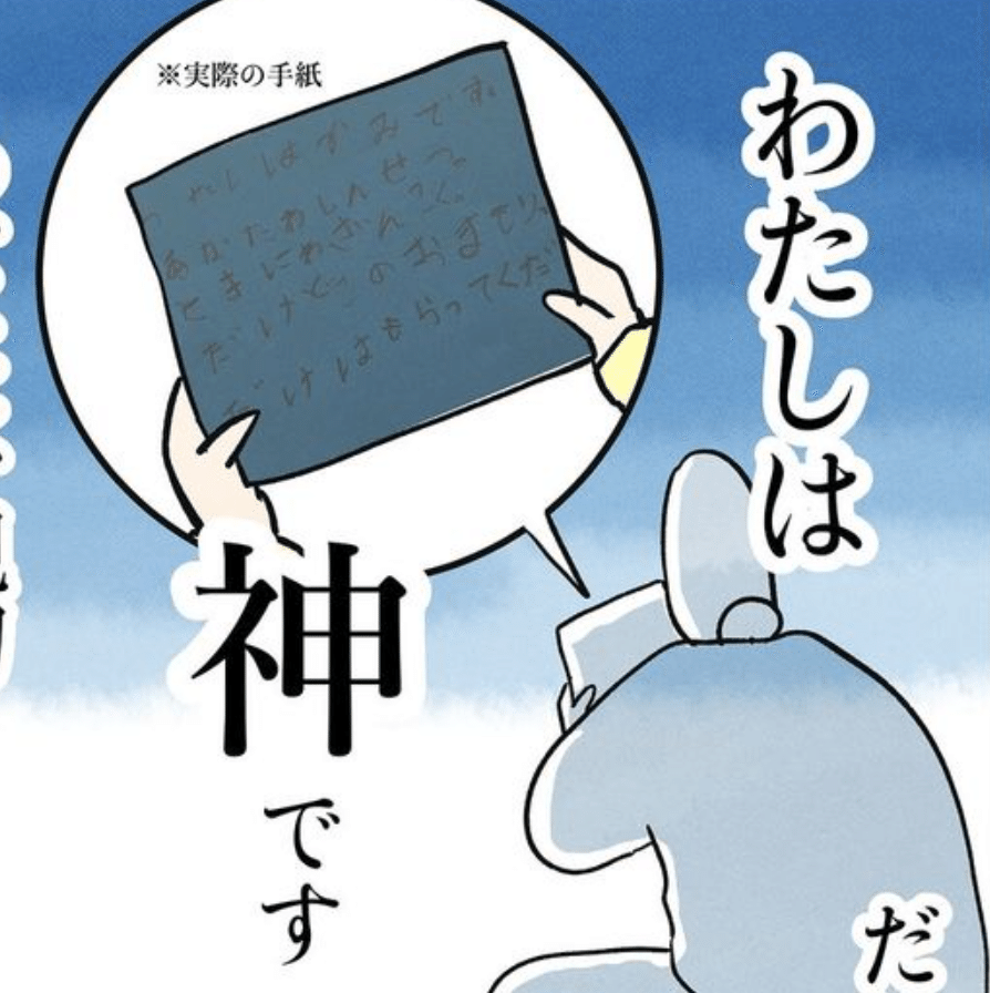 書類を整理していると....「わたしは神です」謎の手紙の『正体』に「ナニコレ！？」「うそやん！！」 | TRILL【トリル】