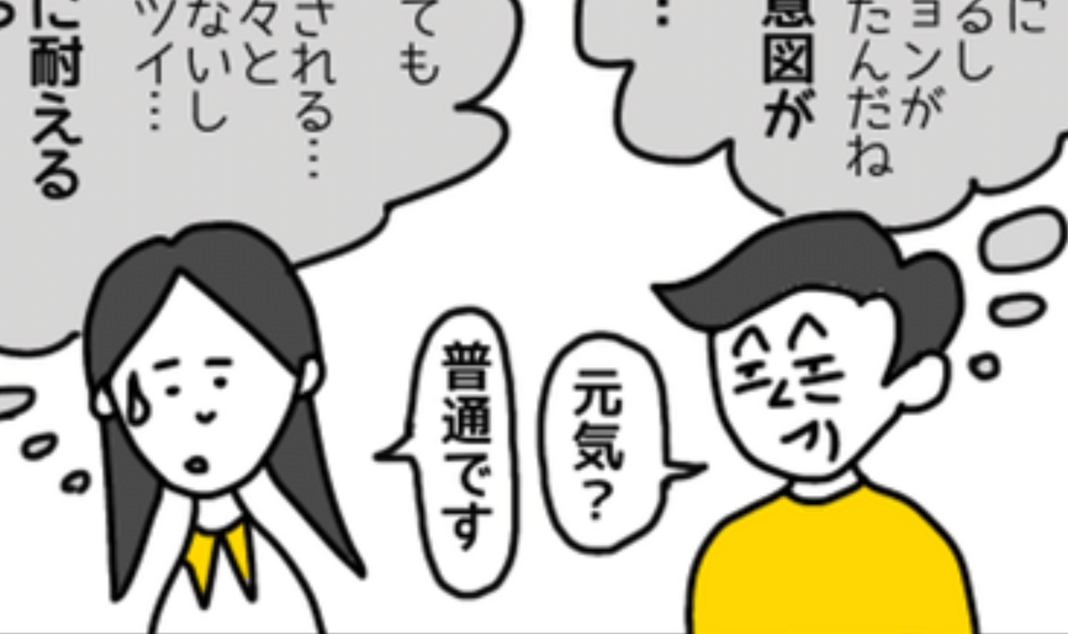 上司「前にも言ったよね？」『従順な態度』を取る部下が頭の中で考えていること | TRILL【トリル】