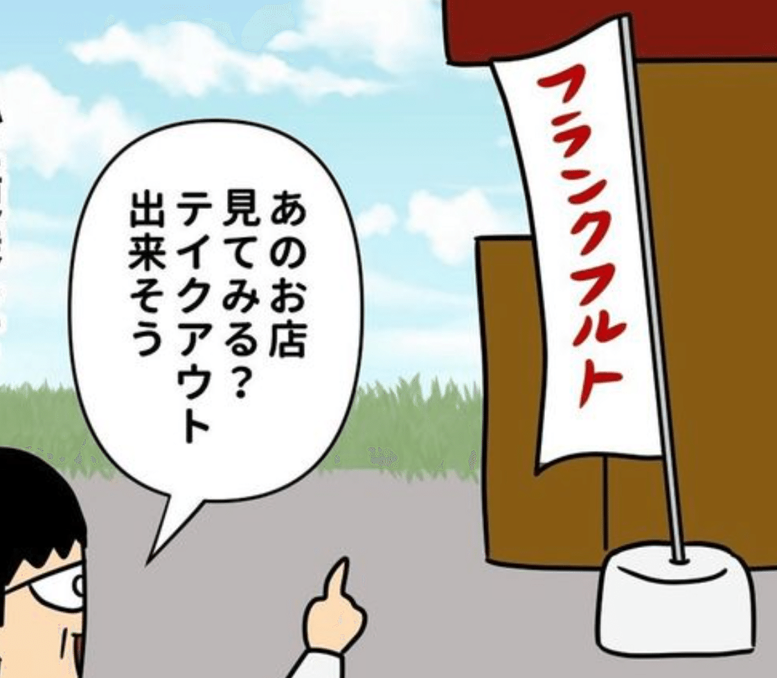 夫「テイクアウトできそう」妻が向かうも→直後、“恥ずかしい間違い”に1.8万いいね「オモロすぎ」「笑いがとまらない」 | TRILL【トリル】