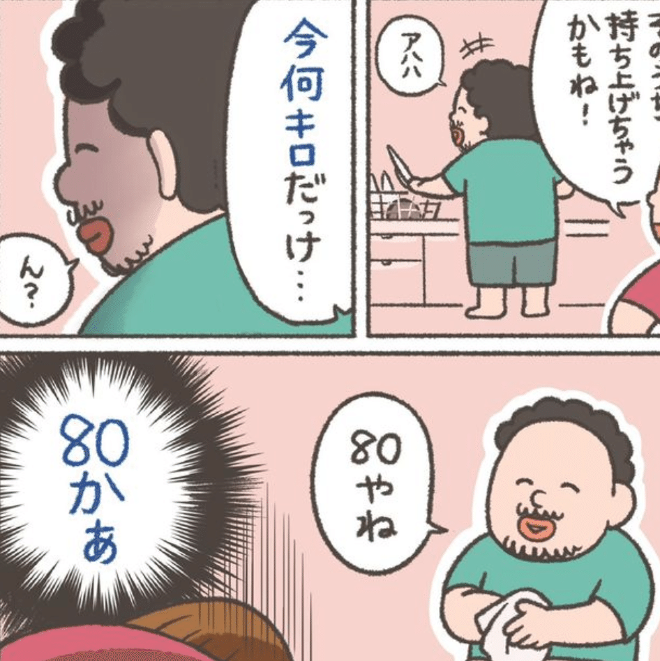 「今何キロだっけ」「80やね」→直後、思わず落胆してしまった理由とは | TRILL【トリル】