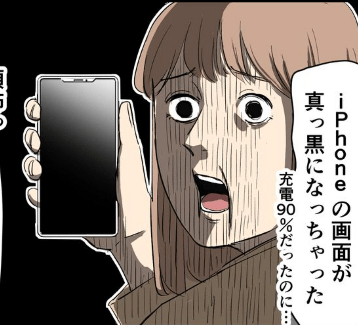 【iPhone】突然、画面が真っ黒に！？でも大丈夫！すぐにできる対処法に「助かった！」 | TRILL【トリル】