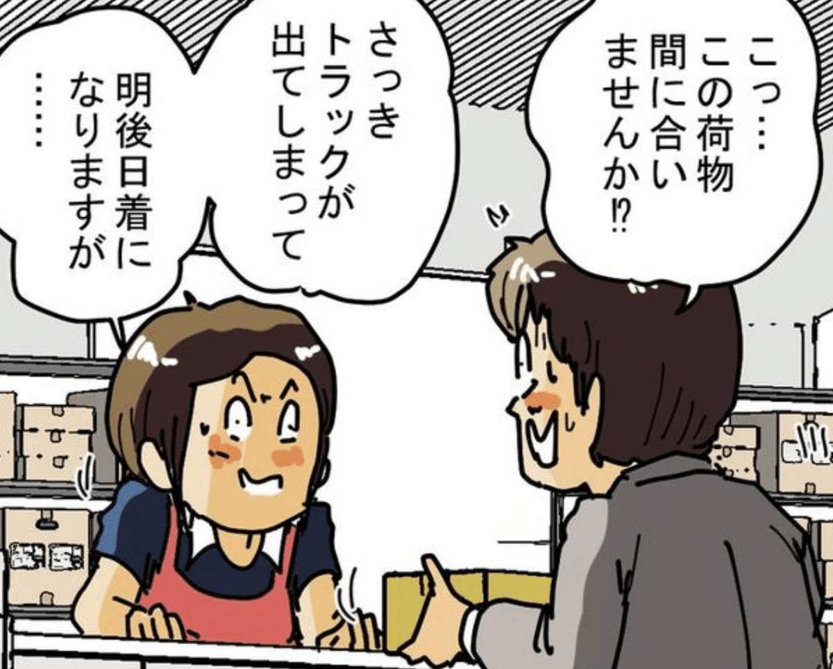 最終の発送トラック出発後...「この荷物間に合いませんか！？」翌日配達する“ウラ技”とは | TRILL【トリル】