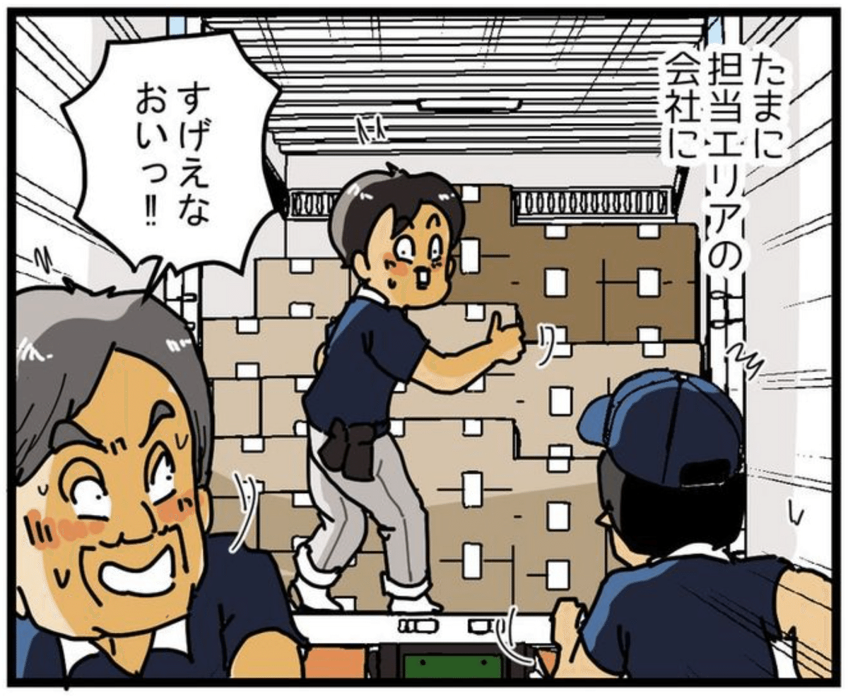 600個の配達依頼→配達員は山分けして乗り越えるも…実は“影の苦労者”がいた！ | TRILL【トリル】