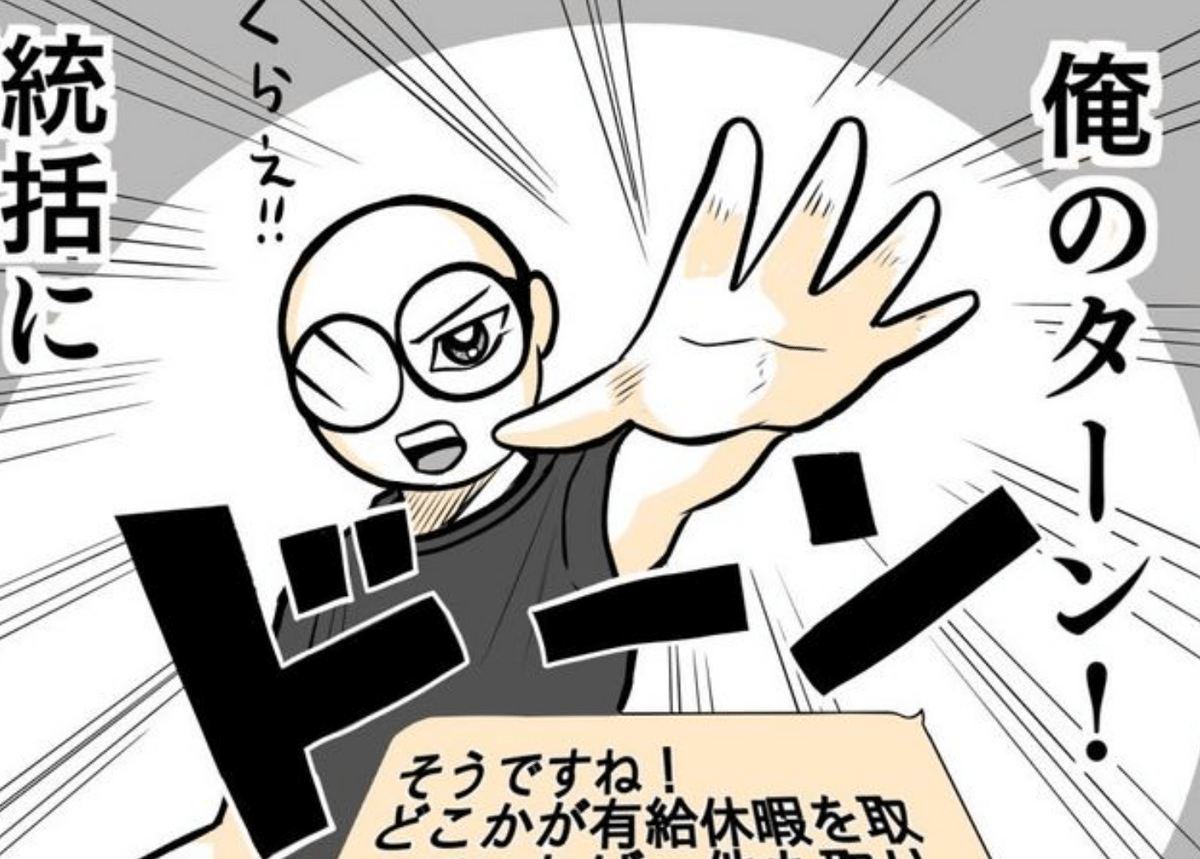 上司のパワハラを会社に報告するも...うやむやな返答が→直後、返信した『メッセージ』の内容とは | TRILL【トリル】