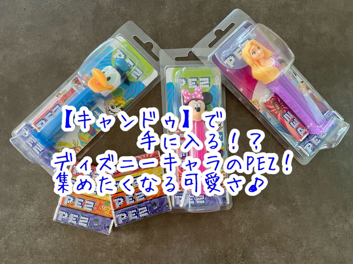 ディズニーの可愛い「PEZ(ペッツ)」が【キャンドゥ】で買える！？ | TRILL【トリル】