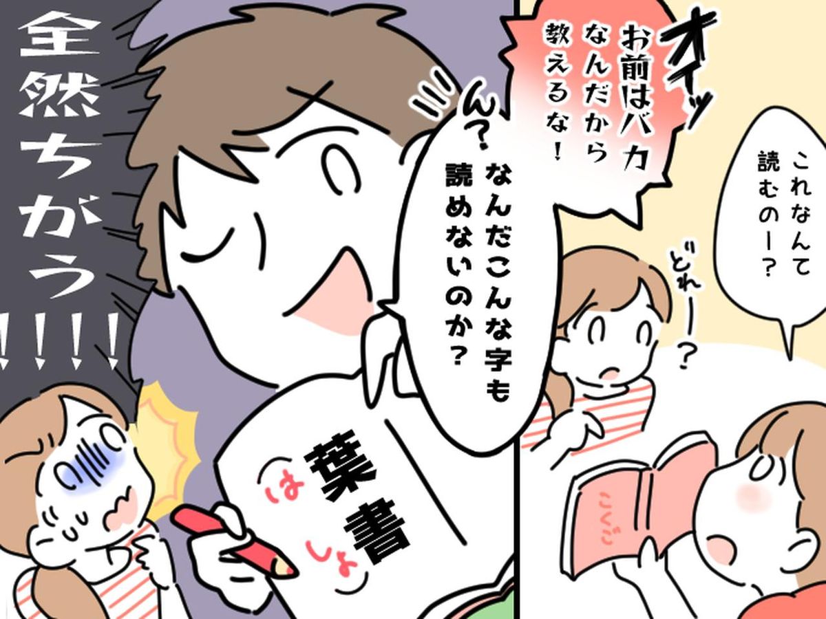 息子「パパ、何て読むの？」宿題の質問に答えられないモラハラ夫 → 無知が露呈して最大のピンチが！ | TRILL【トリル】
