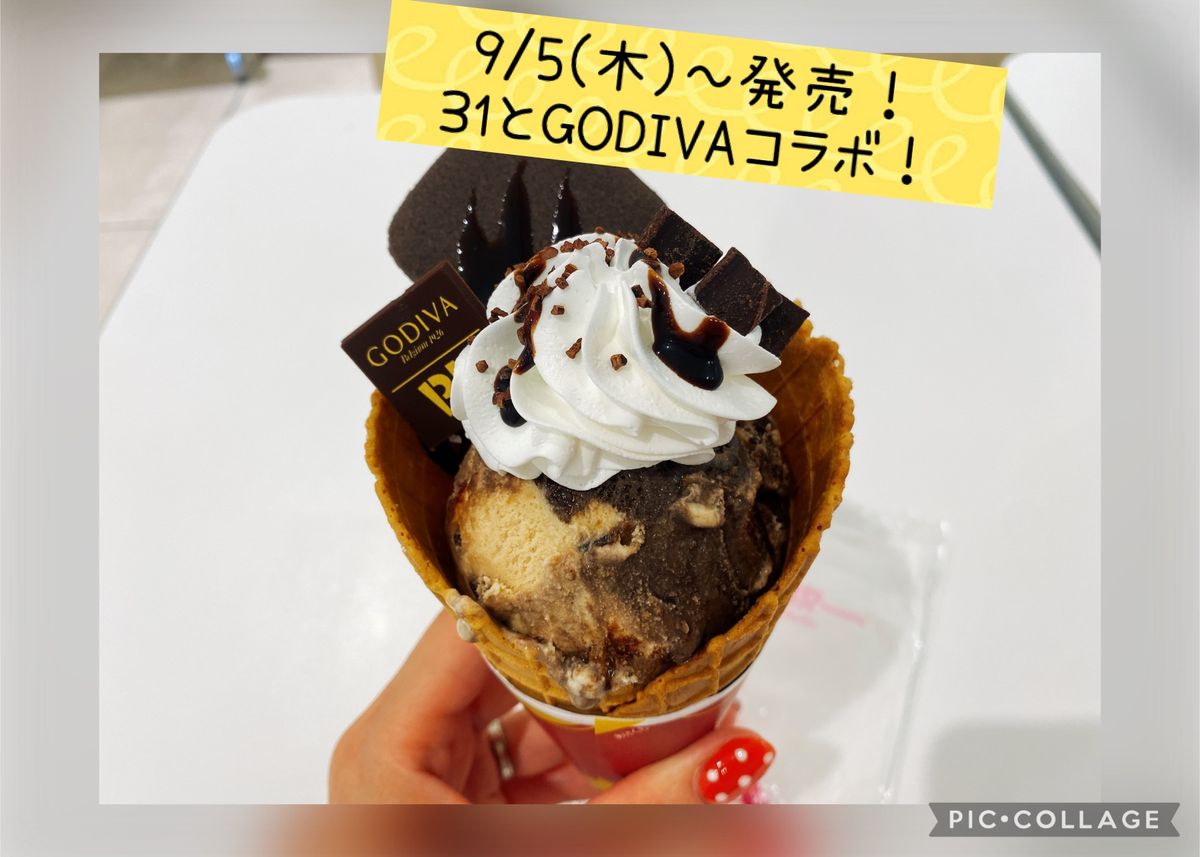 【サーティワン】9/5(木)新発売！31とGODIVAのコラボ商品！早速食べてみたよ！ | TRILL【トリル】
