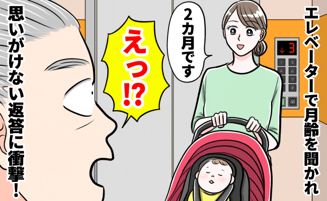 エレベーターでわが子を見る男性「大きい子だね」と言われると思ったら…予想を裏切る声かけに呆然 | TRILL【トリル】