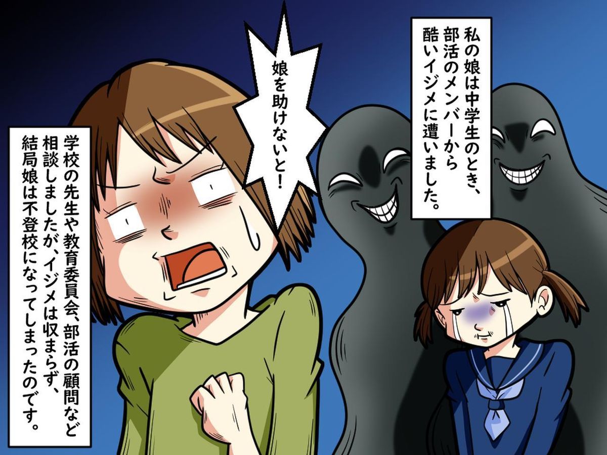 ＜子どもがいじめられたら、どうする？＞加害者の母親から「助けて！」まさかの【お願い】に激怒！ | TRILL【トリル】