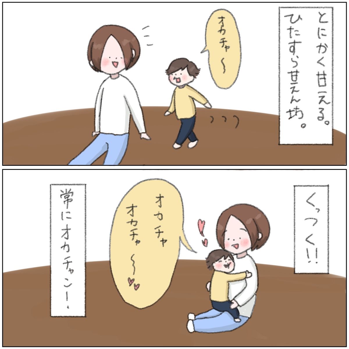 ママ大好き期はひたすら甘えん坊の息子。とにかく甘えを受け止める！イヤイヤ期息子のサイクル[1]｜ねむりひつじの子育て絵日記 | TRILL【トリル】