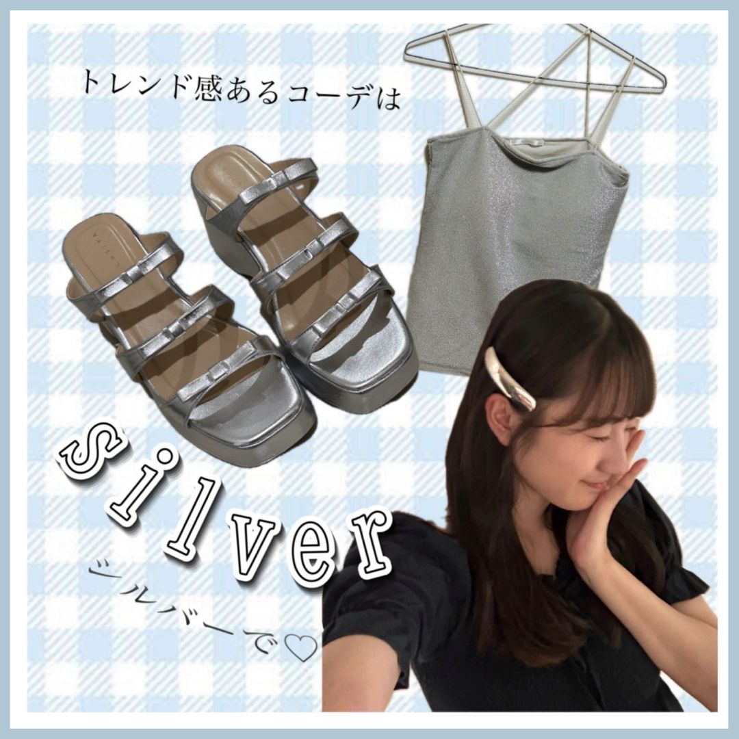 【Ray♥Campusエディターズ】トレンド感あるコーデは《シルバー》でつくる♡ | TRILL【トリル】
