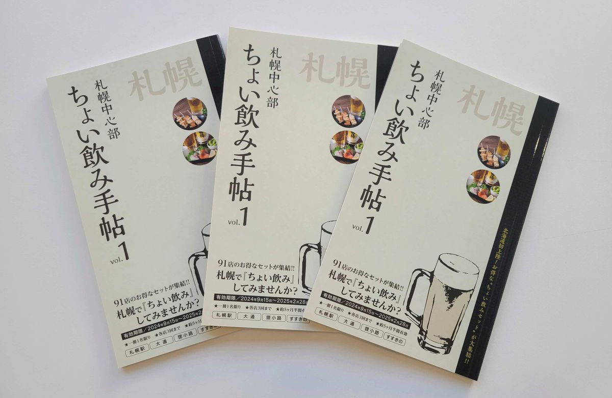 札幌の”のんべえ達”に朗報…1,100円の「ちょい飲みセット」が超お得！「ちょい飲み手帖 札幌版」活用術【レポ】 | TRILL【トリル】