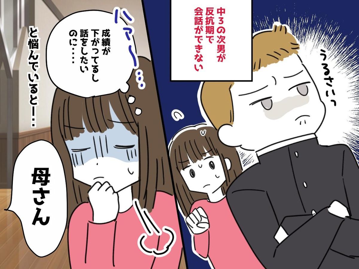 【さすが兄弟！】中3の次男が反抗期突入→「いちいちうるさい」と全く会話ができない中救世主が！ | TRILL【トリル】