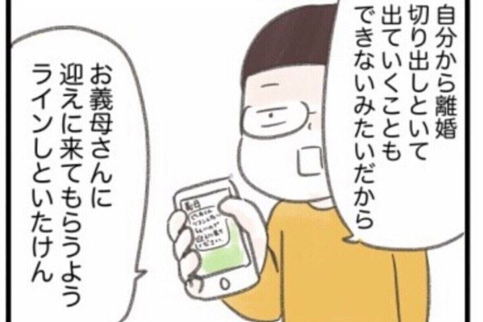 離婚を口にしたくせに出ていかない夫…妻から義母に「迎えにきて」とLINEしたら | TRILL【トリル】