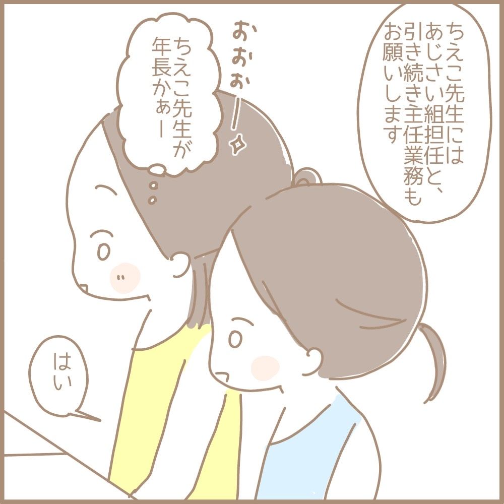 年長の担任発表、一人目は主任先生。発表の続きにドキドキそわそわ。新卒で年長の担任になりました[134]｜まるちゃんの育児絵日記 | TRILL【トリル】