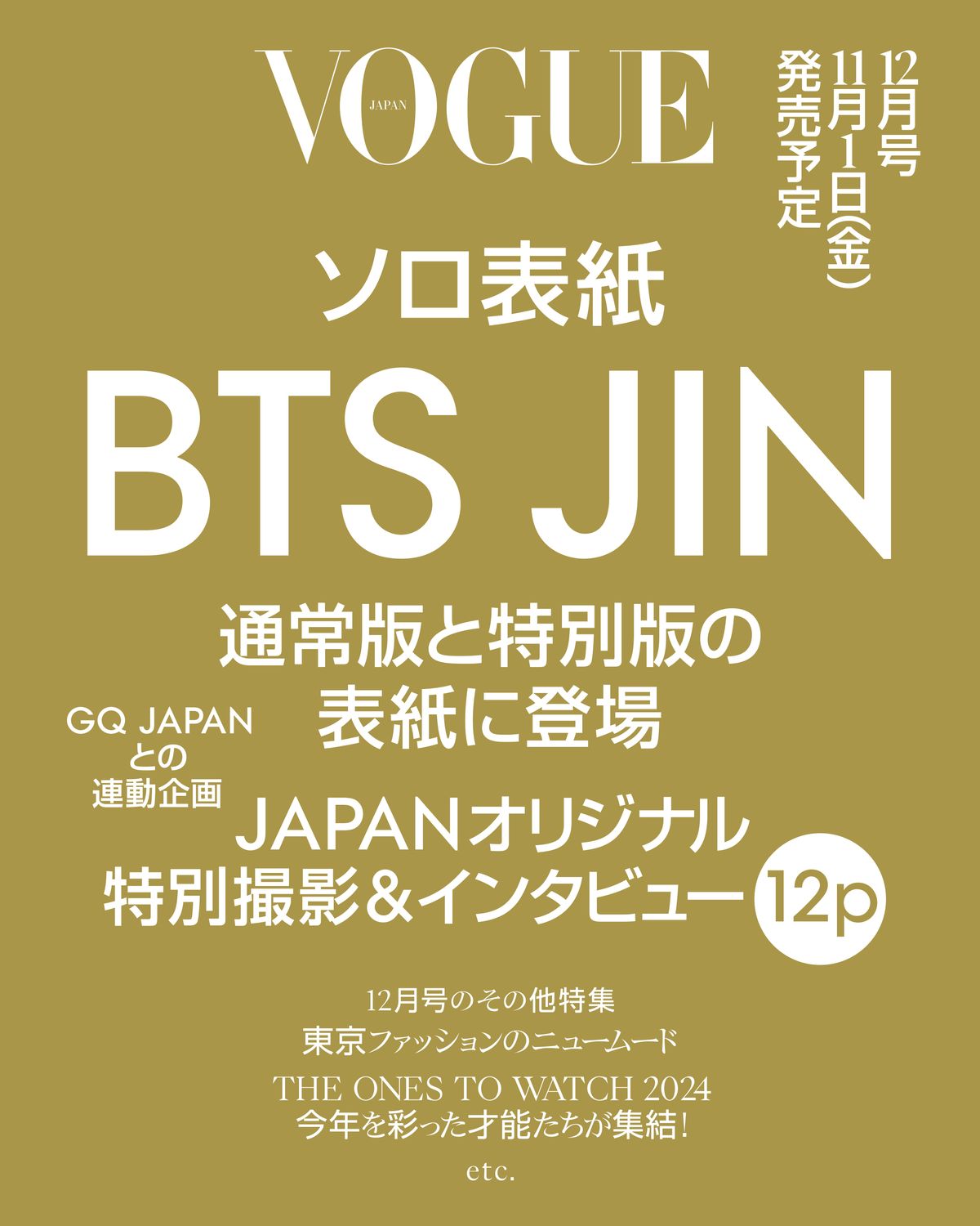 BTS JIN、『VOGUE JAPAN』と『GQ JAPAN』12月号の表紙に単独で初登場！ | TRILL【トリル】