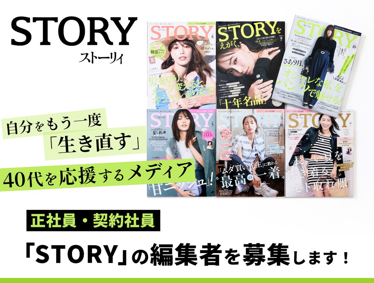 【正社員・契約社員】STORYを一緒に作ってくれる編集者を募集しています！ | TRILL【トリル】