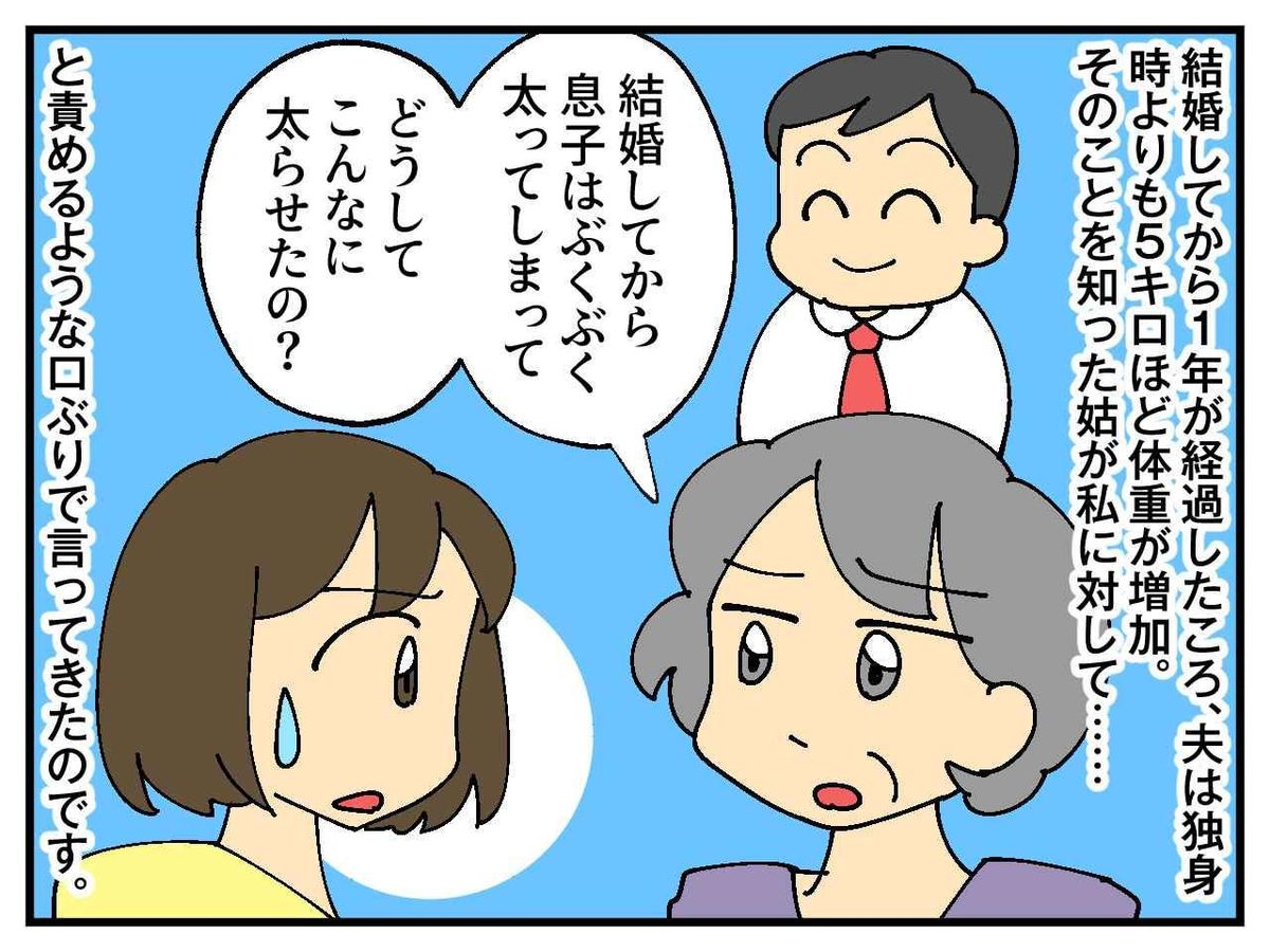 ＜夫が太ったのは妻のせい！？＞義母に責められるも【夫の秘密】を暴露したら苦笑いされた件 | TRILL【トリル】