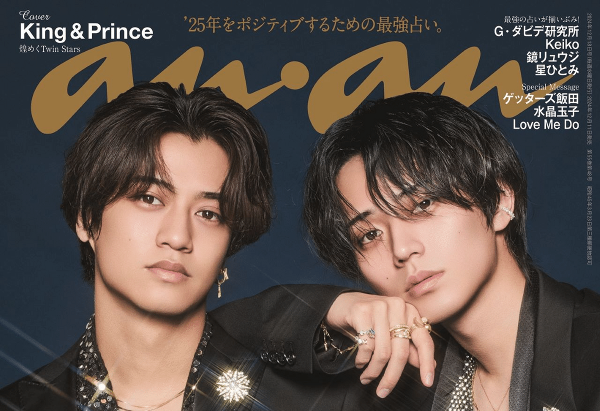 まるで双子？一瞬で目を奪われた…大人気アイドルの“セクシーすぎる”表紙に→「我慢出来なくない？」「ananすごい…」SNSで話題に | TRILL【トリル】